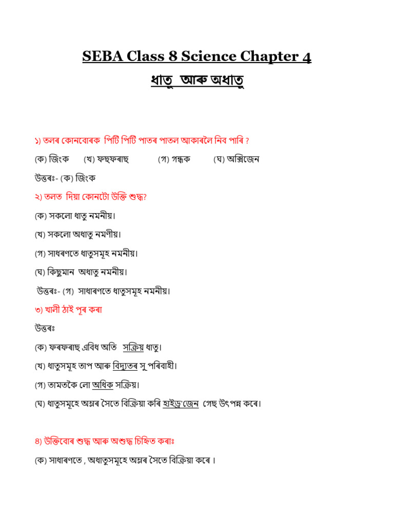 SEBA Class 8 Science Chapter 4 | PDF