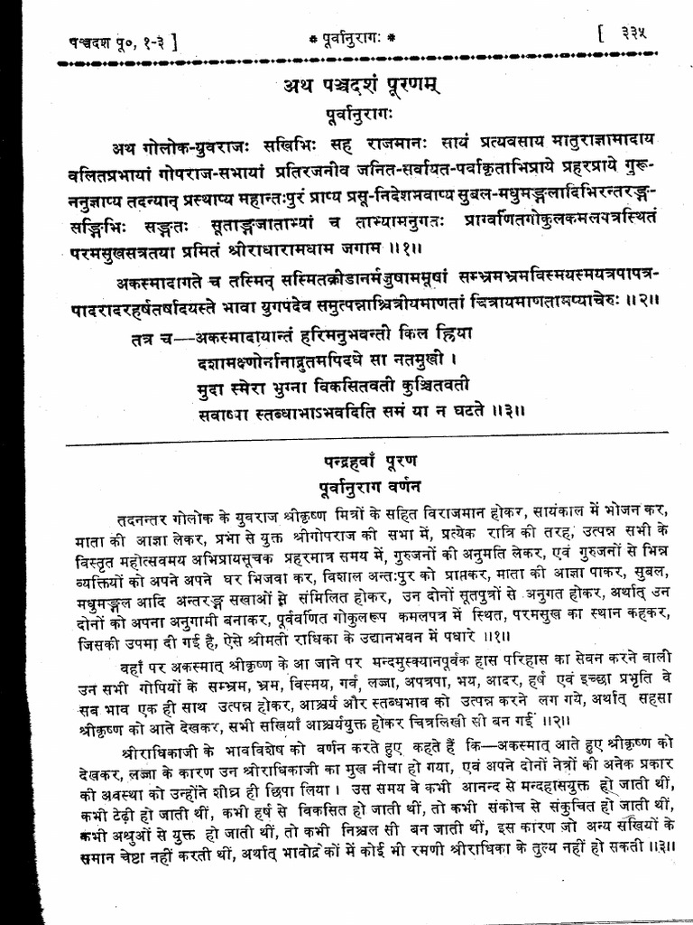 Gopal Champu Purva Vibhaga 15th Purana Scan | PDF