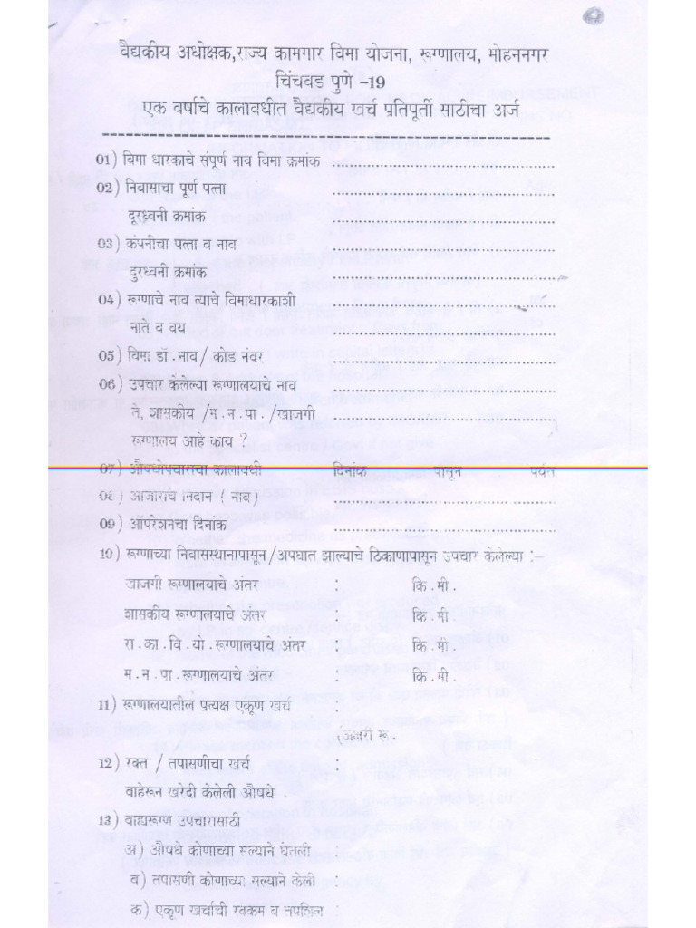 ESIC Form-Medical Expense Reimbursement | PDF