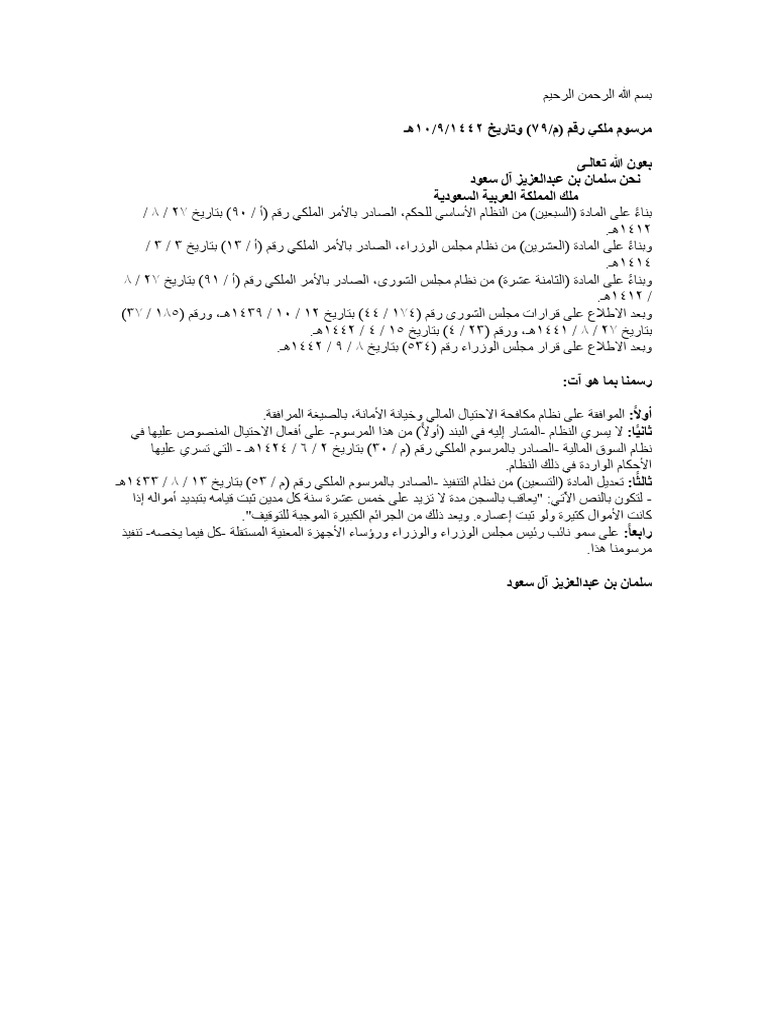 Anti Scam | PDF