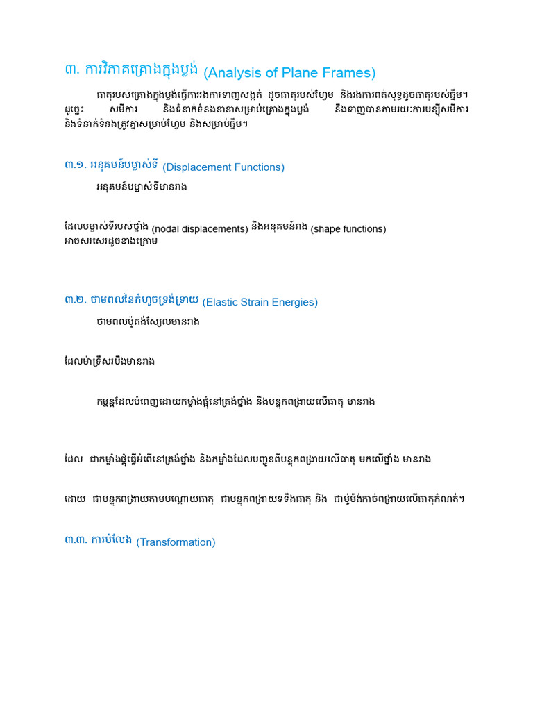 3-1 Analysis of Plane Frames | PDF