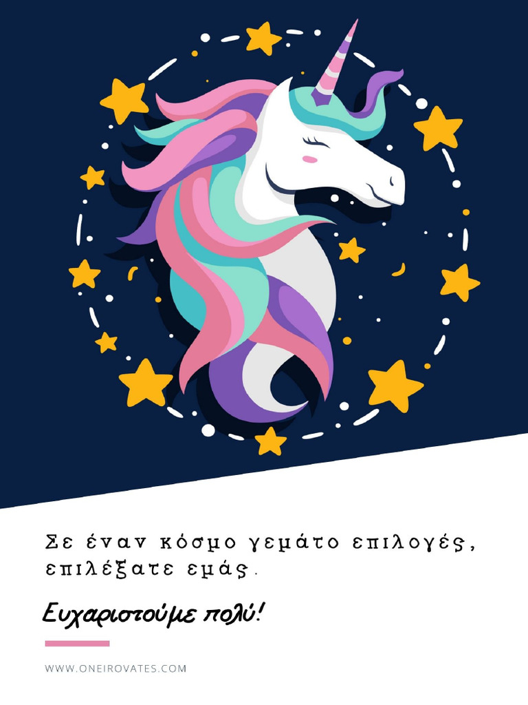 Τα Πρώτα Μου Λογάκια | PDF