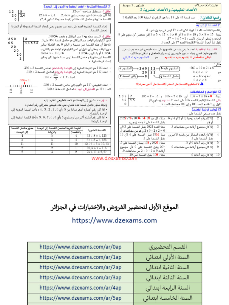 Dzexams Docs 1am 909293 | PDF