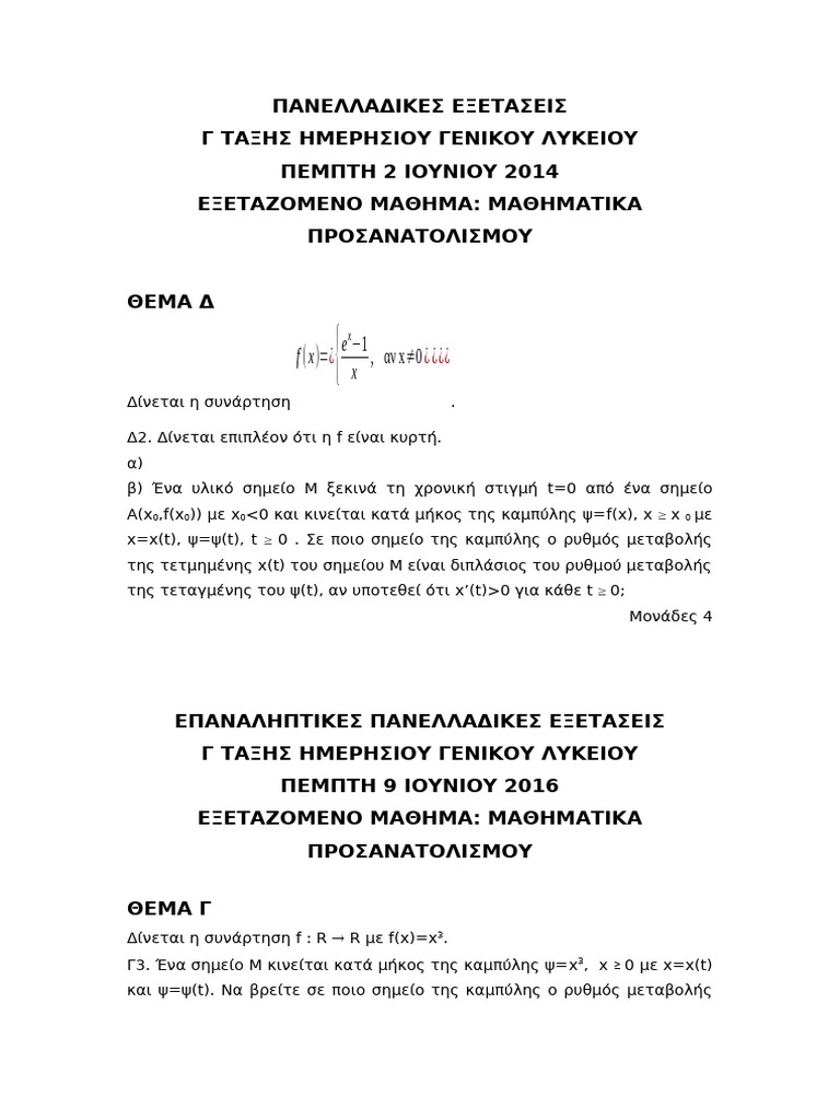 ΡΥΘΜΟΣ ΜΕΤΑΒΟΛΗΣ ΠΑΝΕΛΛΗΝΙΕΣ | PDF