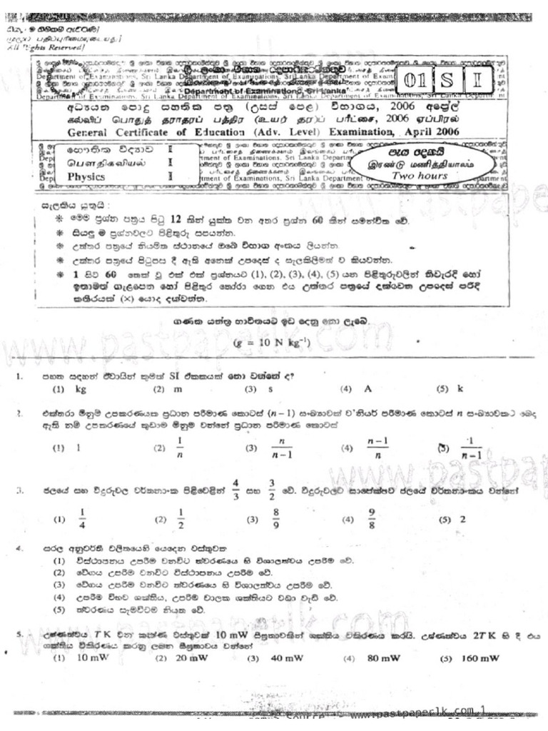 2006 Physics MCQ | PDF