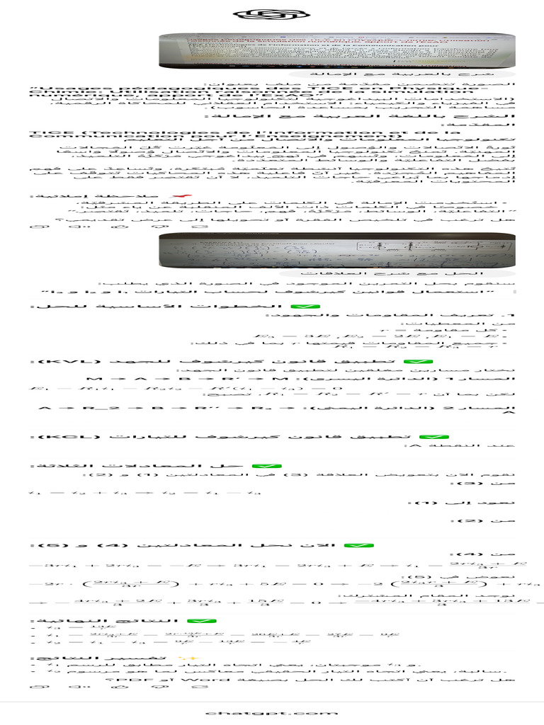 استخدام Tice في التعليم | PDF