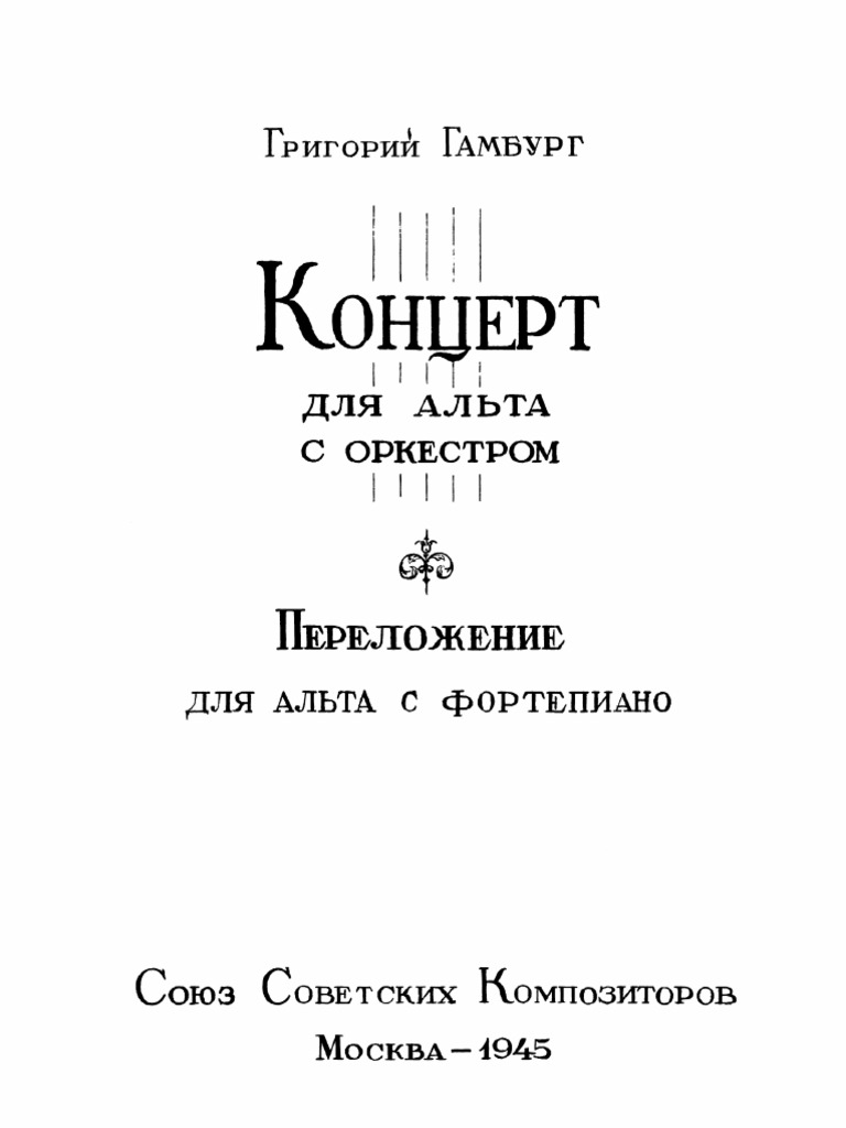 Gamburg Viola Concerto | PDF