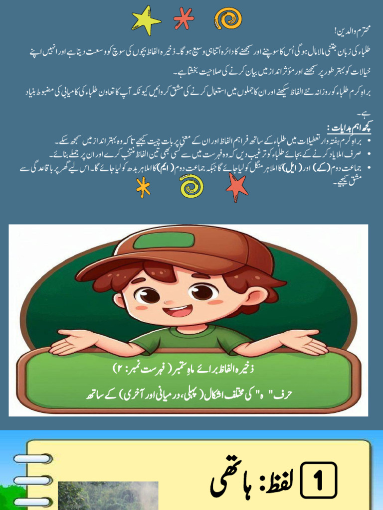 Dictation list For Class 2) ماہِ ستمبر کا پہلا ہفتہ | PDF