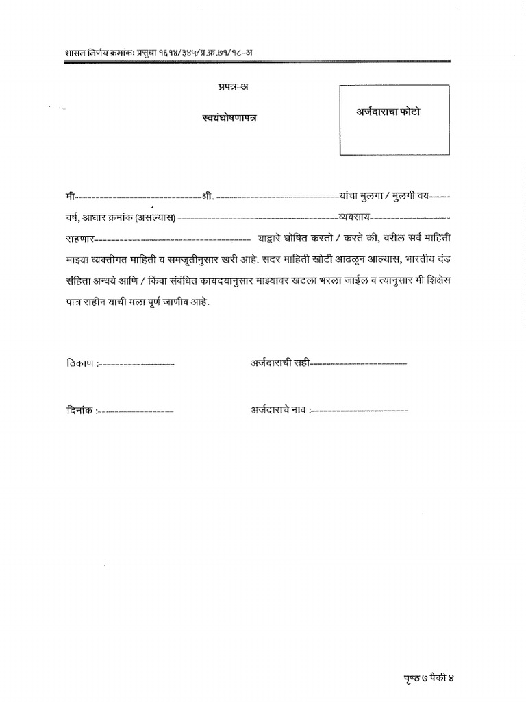 Self Declaration | PDF