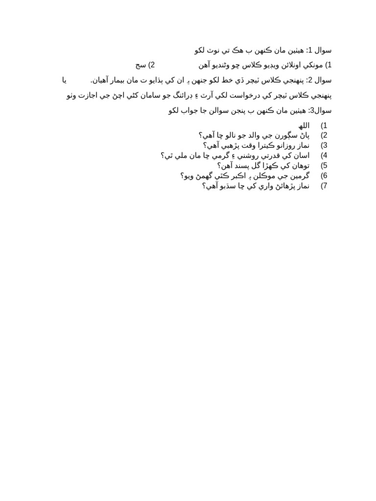 Sindhi | PDF