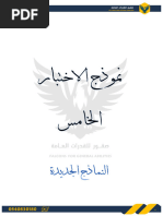 GAT Arabic Question | PDF