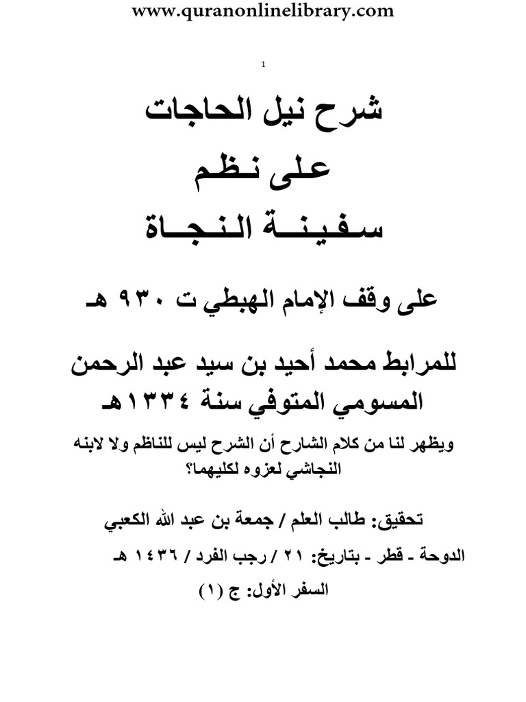 Sharah Nail Al Hajaat Ala Nazm Safinah Al Njaat Ala Waqf Al Imam Al ...