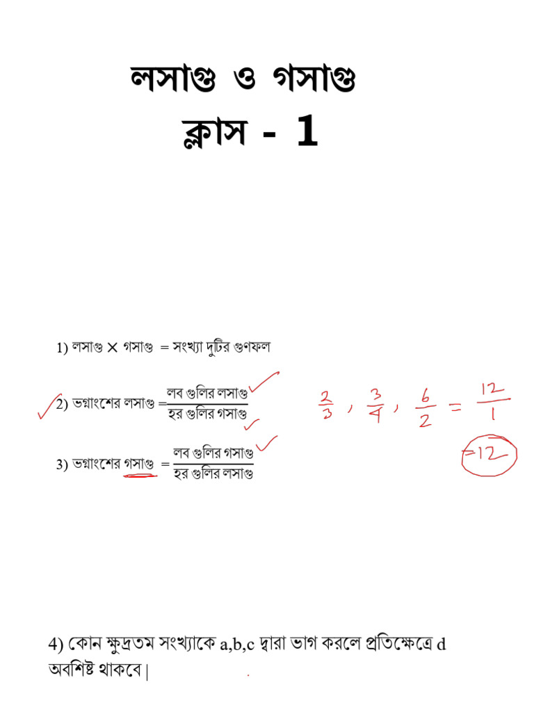 LCM & HCF 1 With Solution | PDF