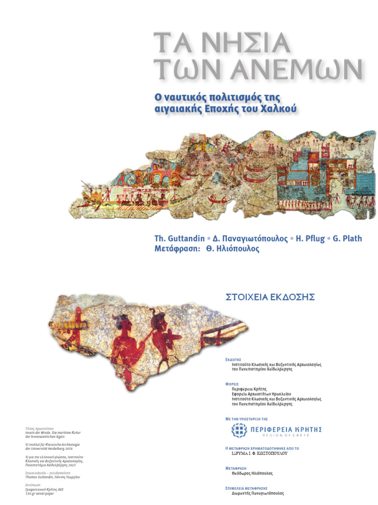 τα νησια | PDF