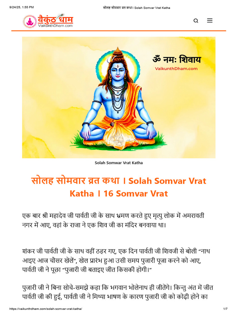 सोलह सोमवार व्रत कथा। Solah Somvar Vrat Katha | PDF