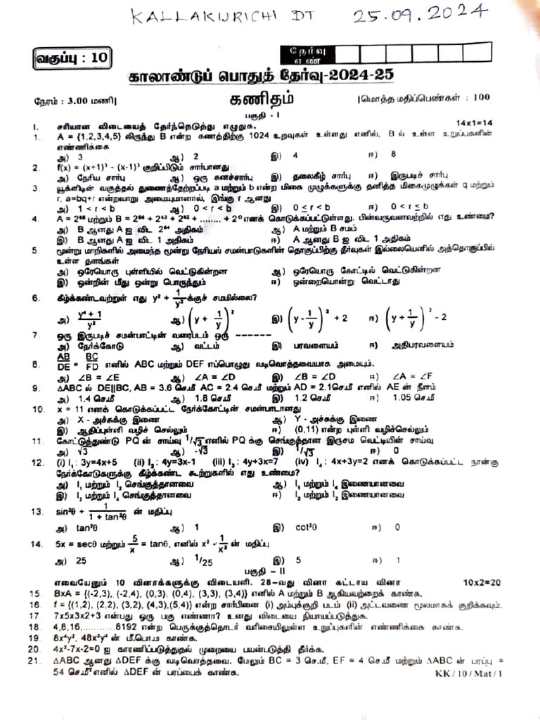 10th Maths Quarterly Paper 2024 Tamil | PDF