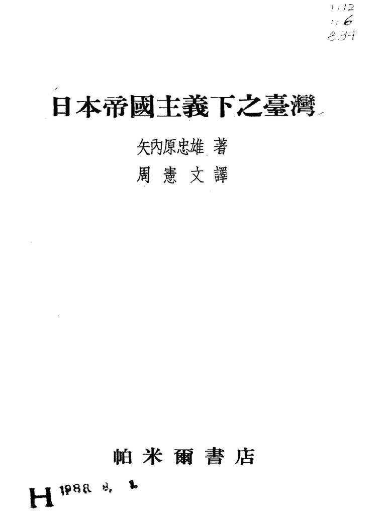 Ri Ben Di Guo Zhu Yi Xia Zhi Tai Wan - Shi Nei Yuan Zhong Xiong | PDF
