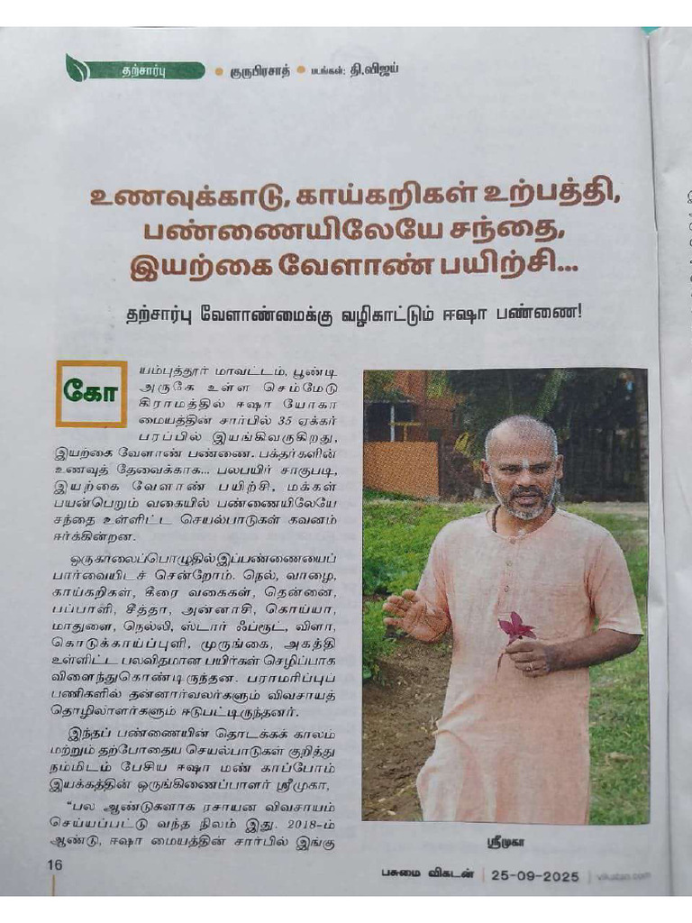 Pasumai Vikatan | PDF