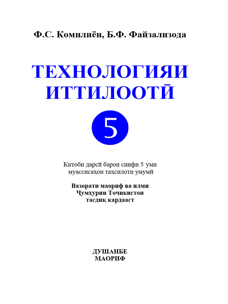 ТИ синфи 5 2022 | PDF