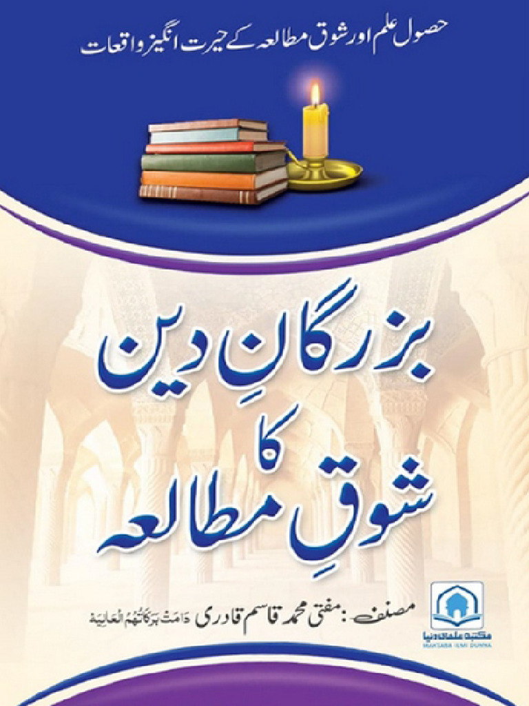 Buzurgan e Deen Ka Shoq e Mutalla | PDF