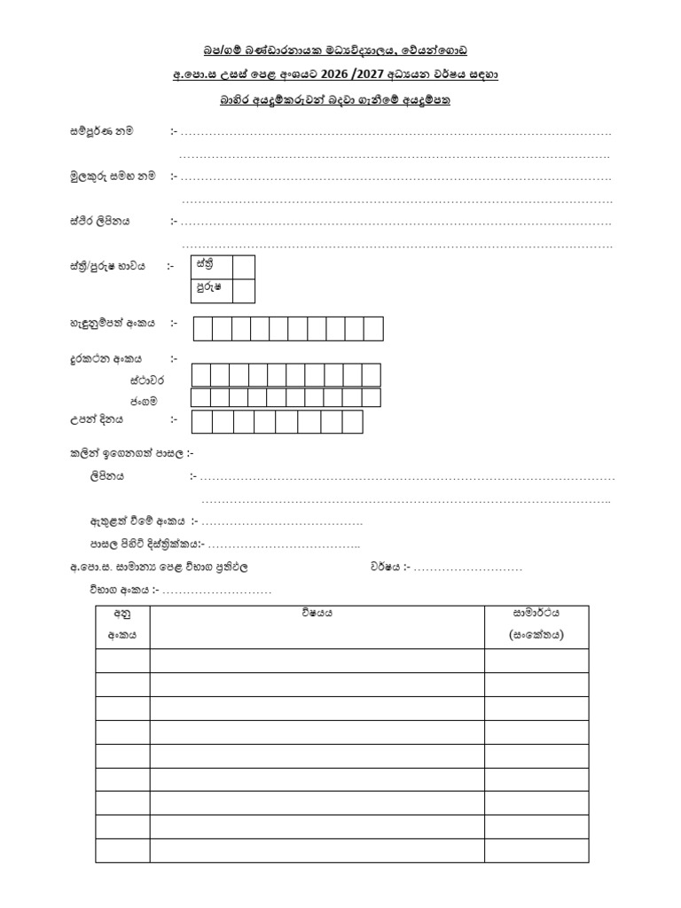 VBCC 2025 AL Admition Application New | PDF