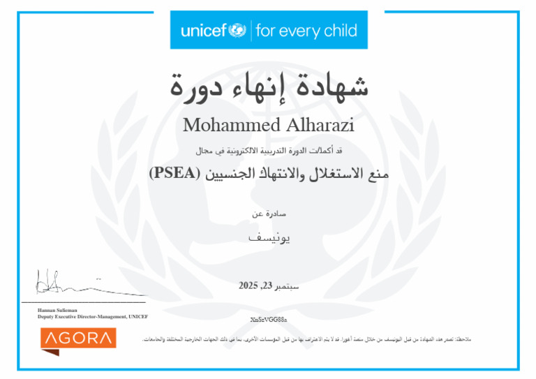شهادة إتمام دورة PSEA | PDF