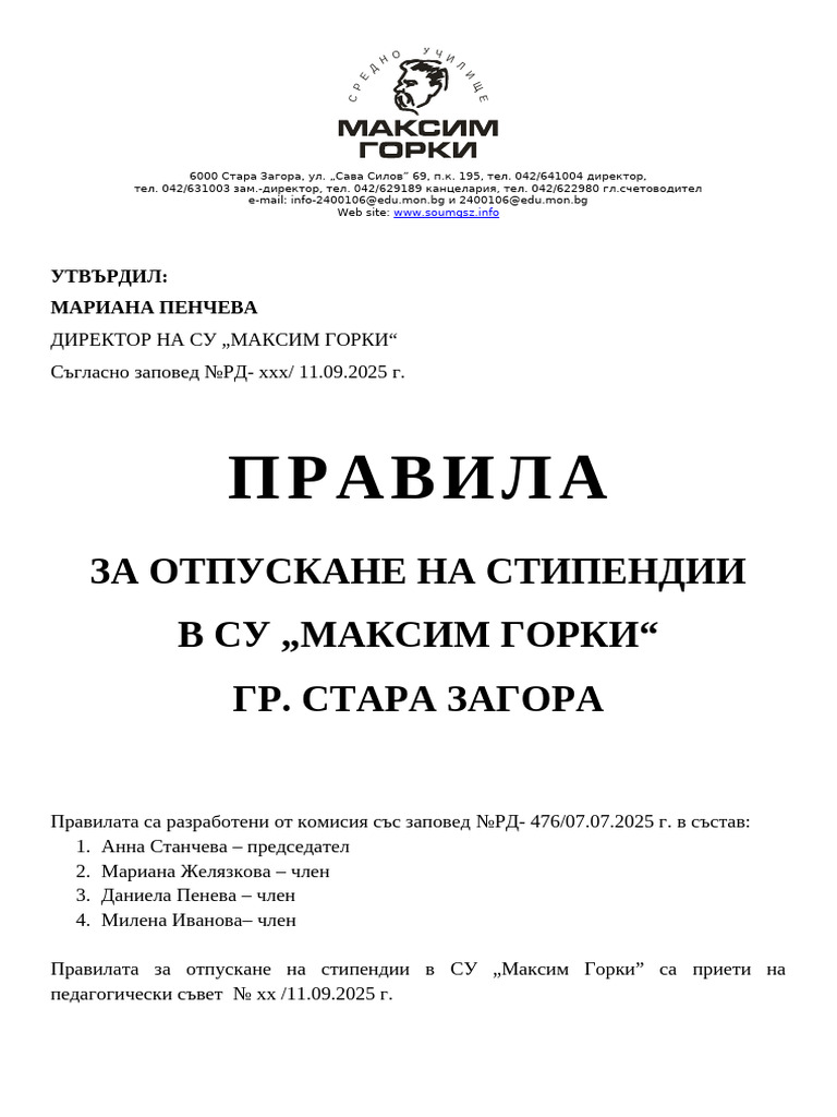 Pravila_stipendii_2025 | PDF