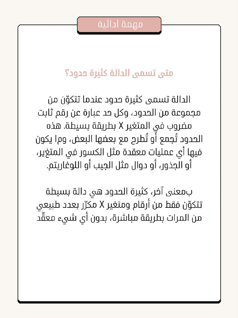 Beige and White Paper Notes Document | PDF