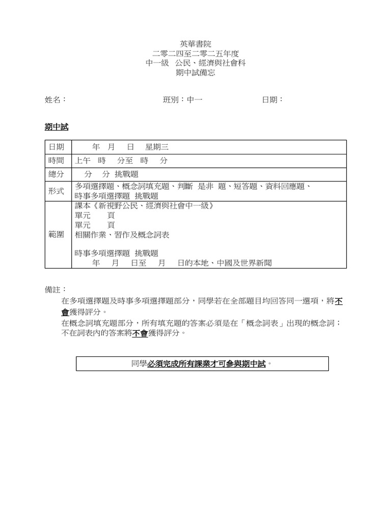 S1 期中試備忘 202425 | PDF