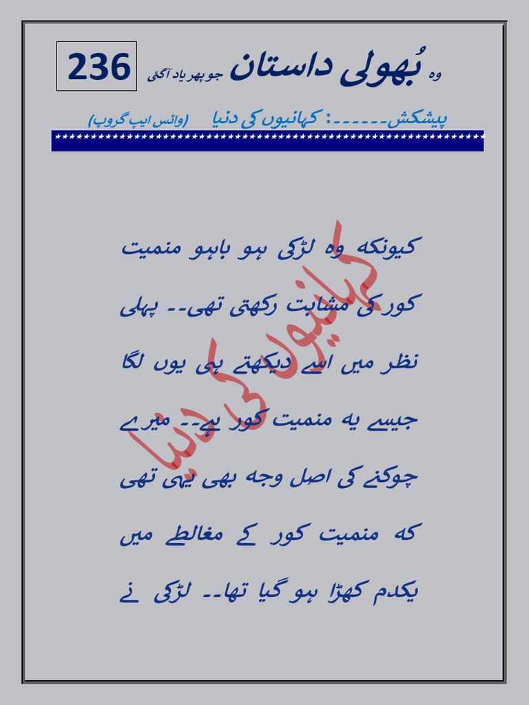 بھولی داستان 236 | PDF