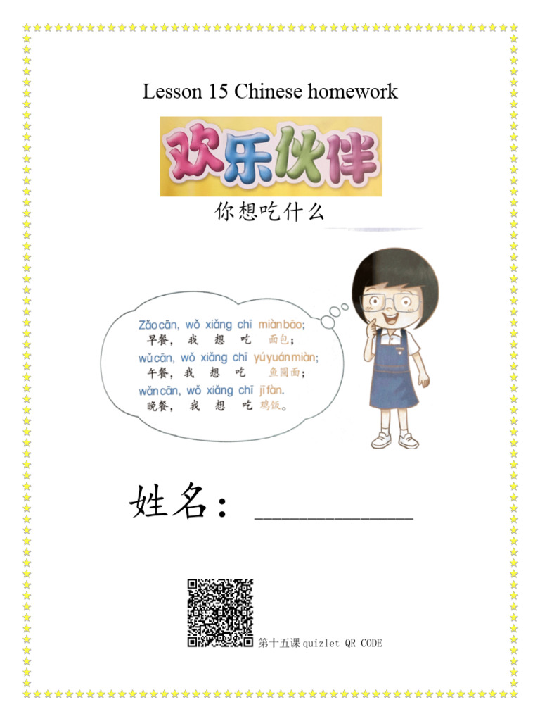 Chinese Lesson 15 Homework Guide | PDF | Chinese Cuisine | Cuisine