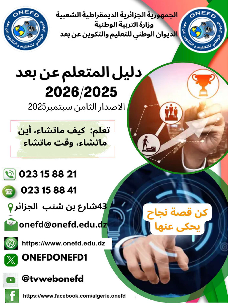 Guide Apprenants A Distance Onefd | PDF