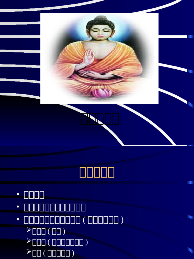 Buddha | PDF