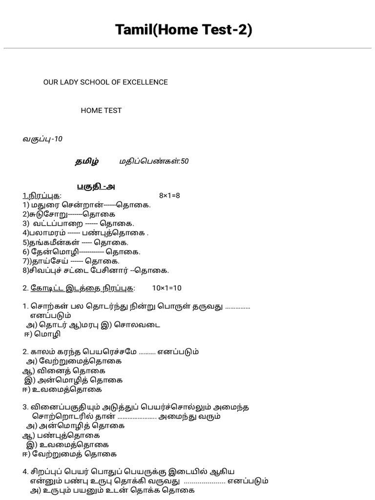 Tamil (Home Test-2) | PDF