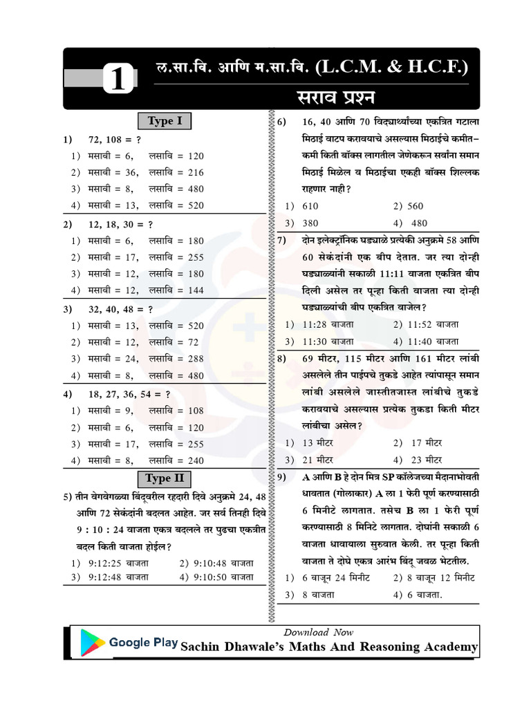 1 LCM&HCF Practice Set_31390352_2025_08_02_21_42 | PDF