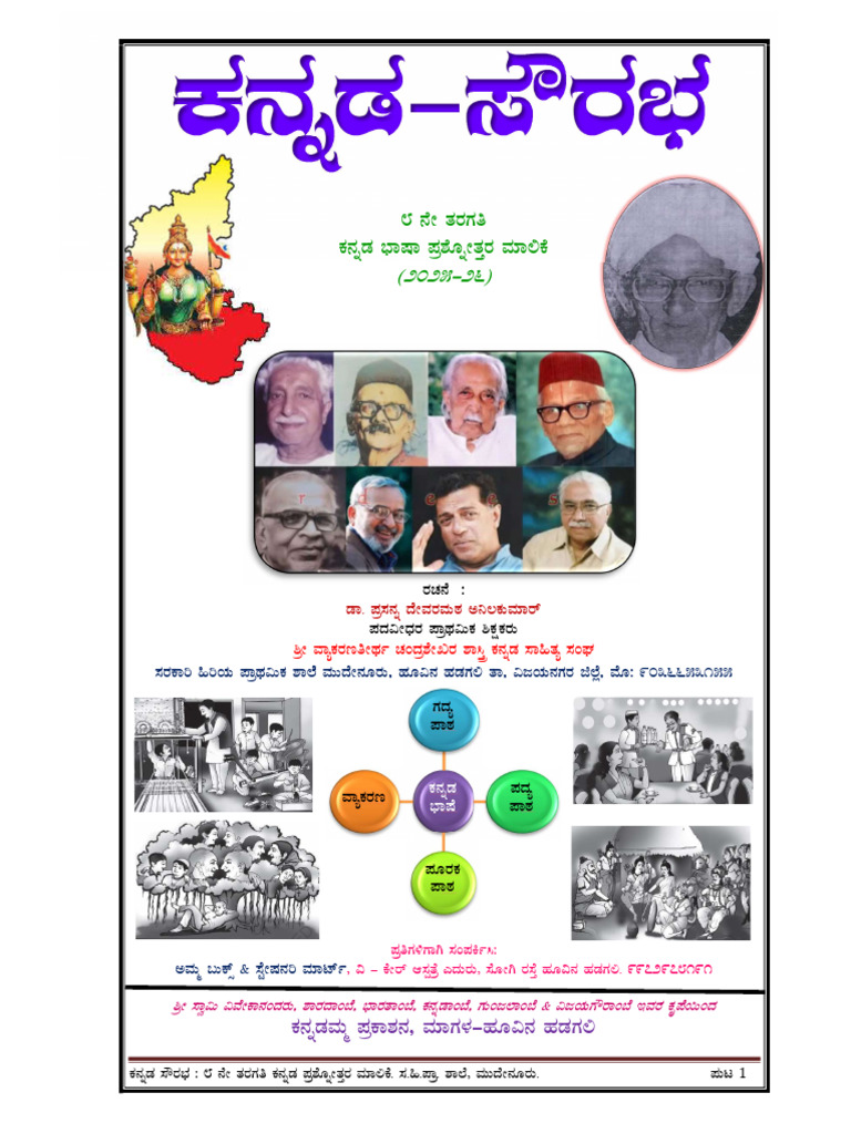 Kannada Sourabha 8th Kannada Notes 2025-26 by Anil | PDF