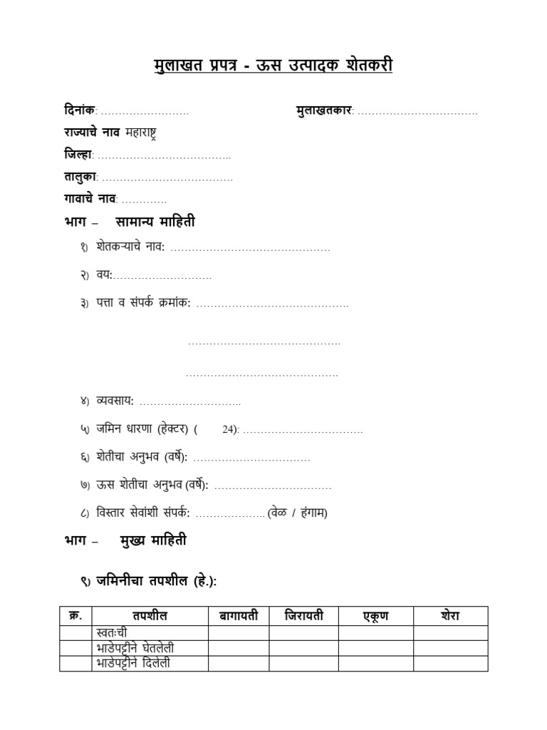 DJS Khand Final Marathi 11 Farmer | PDF