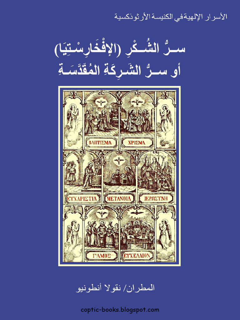 Sacrament of Thanksgiving | PDF