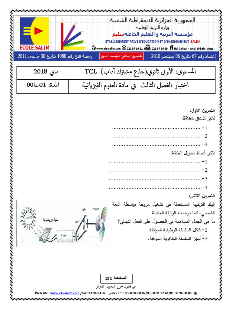 Dzexams 1as Physique 598720 | PDF