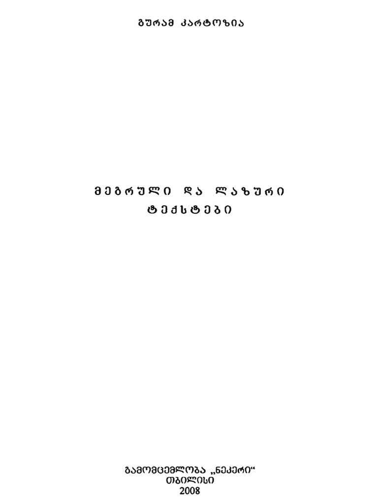 Megruli Da Lazuri Teqstebi 2008 | PDF