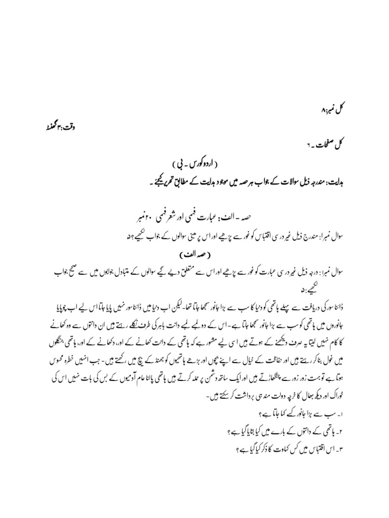9-Urdu-A-MID-TERM 2023-24 | PDF