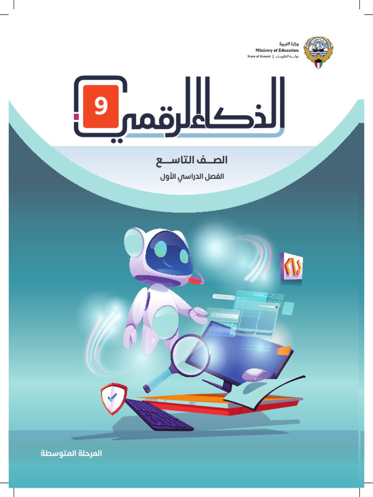 Ict Year 9 in Kuwait | PDF