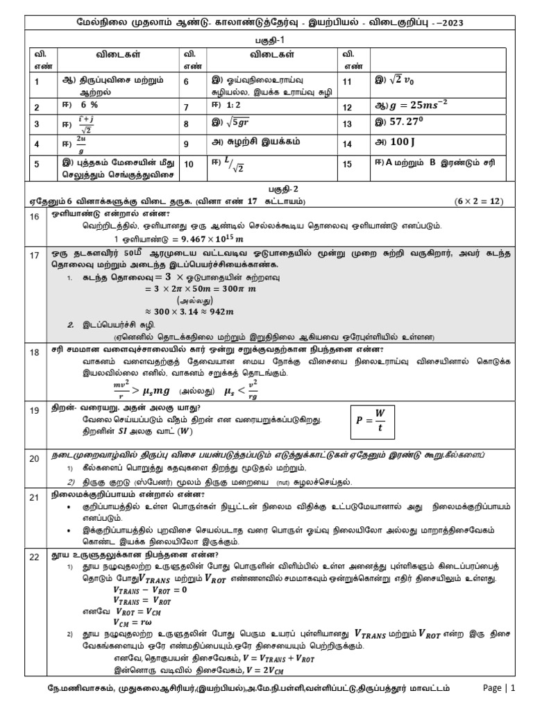 11th Physics TM Quarterly Exam 2023 Answer Keys Tirupattur Dsitrict ...