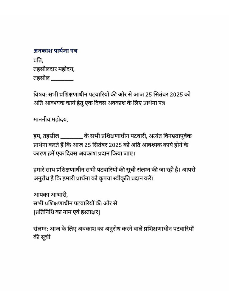 Leave Application | PDF