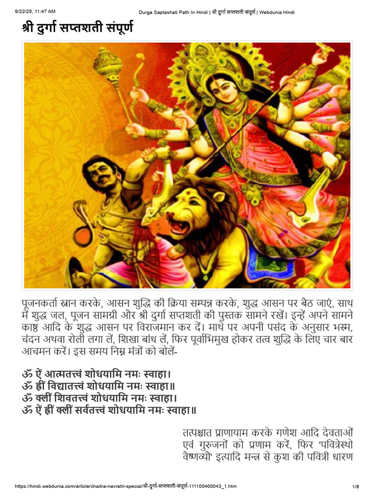 Durga Saptashati Path In Hindi - श्री दुर्गा सप्तशती संपूर्ण - Webdunia ...