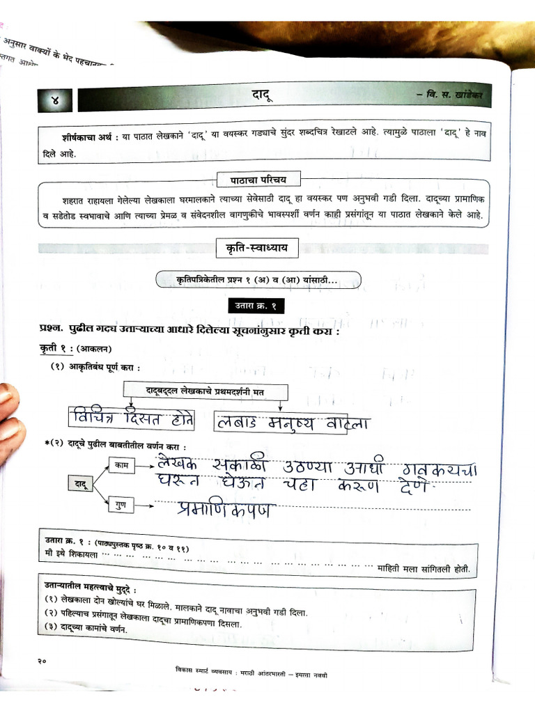 Lesson 4 Marathi 9th | PDF