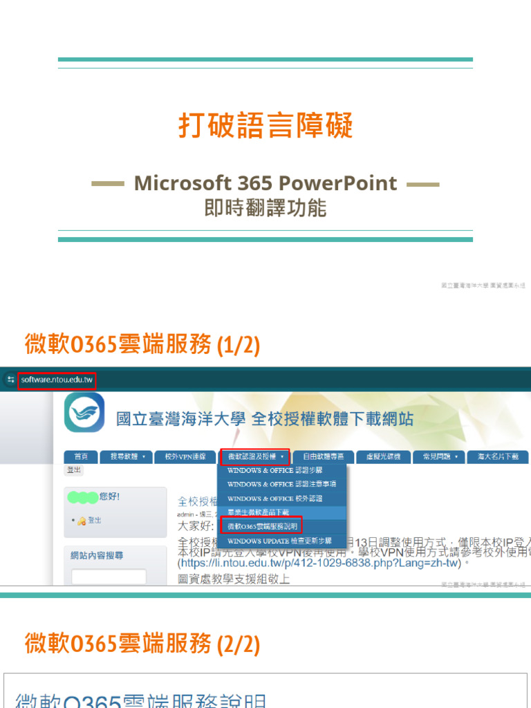 O365 Powerpoint | PDF