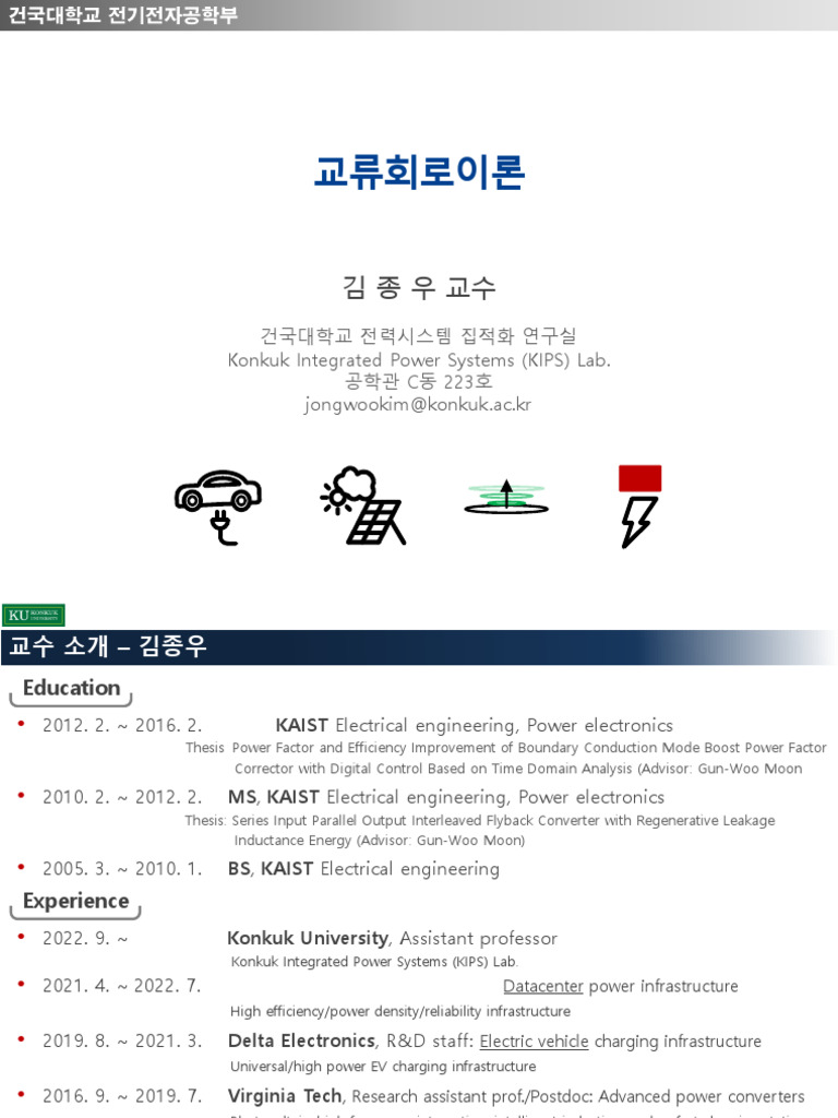 Ch0 - 0 - 강의 소개 | PDF