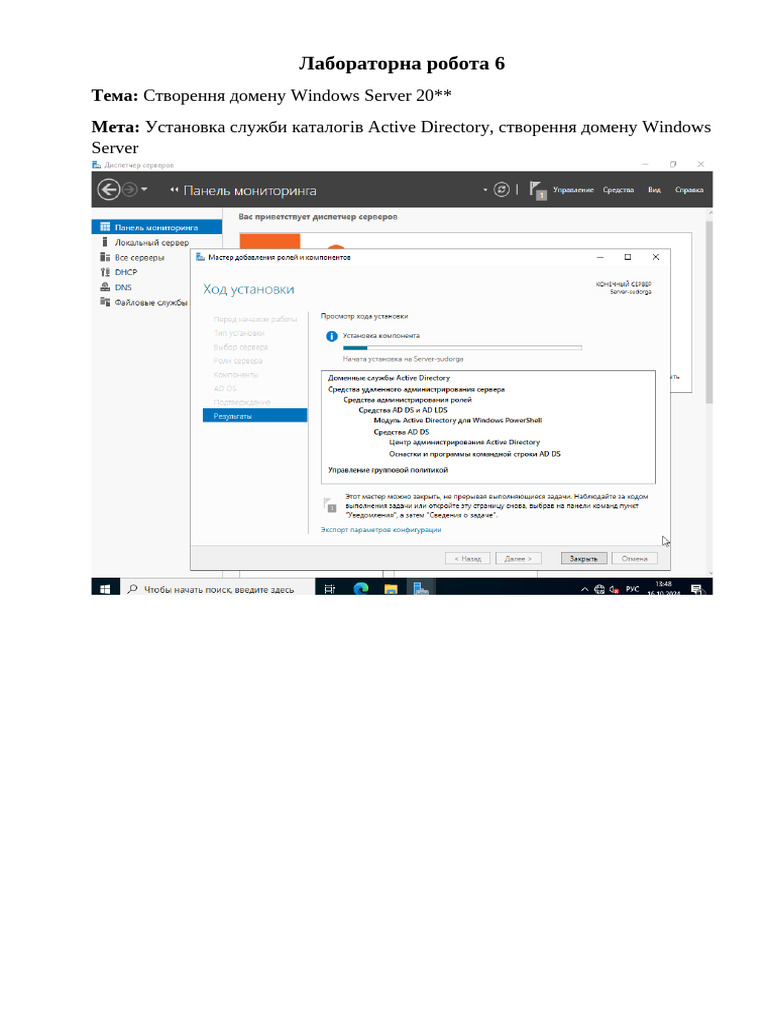 Створення домену Windows Server 20** Установка служби каталогів Active ...