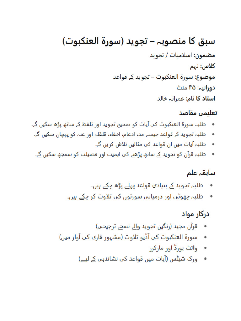 Tajweed Lesson Plana For Surah Al-Ankaboot | PDF